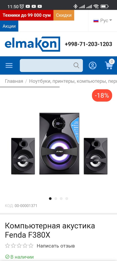 Акустическая система 3.1 Fenda F380X