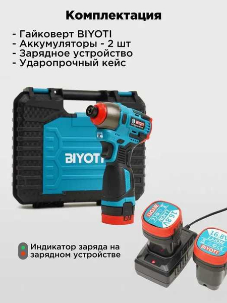 Аккумуляторный шуруповерт Biyoti BYT-CD1006