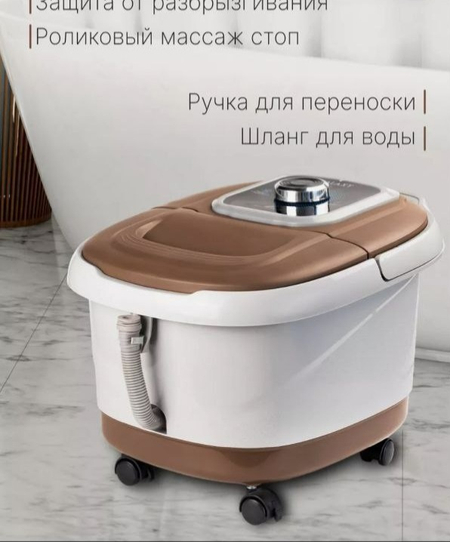 Гидромассажная ванночка для ног