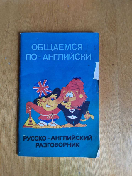 Книги на АНГЛИЙСКОМ для детей, Разговорник, Грамматика