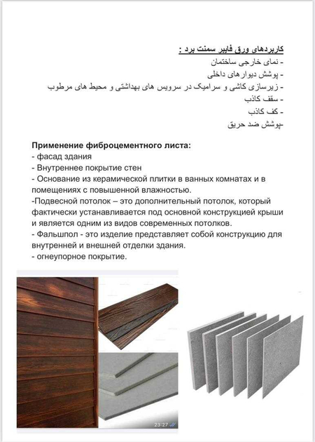 Фиброцементные панели из Ирана