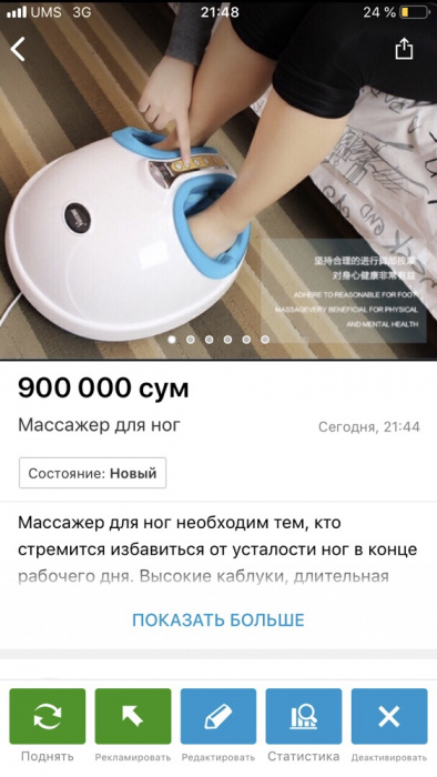 Массажёр для ног