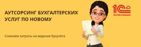 Предлагаем Бухгалтерские услуги для Вас (Оутсорсинг)