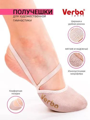 Чешки, полупальцы VERBA SPORT КОМФОРТ, гимнастика, хореография