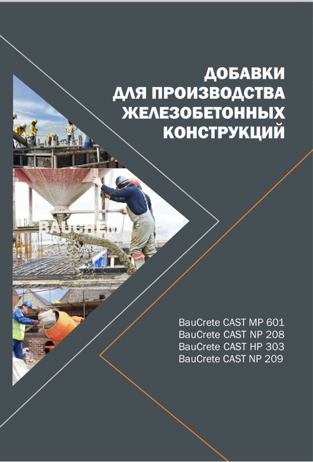 Бетонные добавки