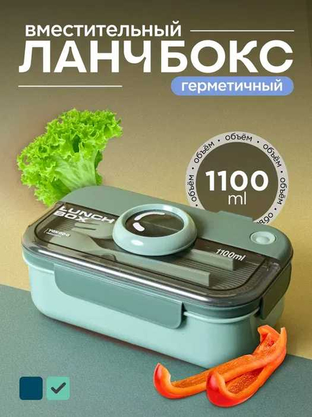 Lunch Box для работы, школи и учебы с ложкой и вилкой