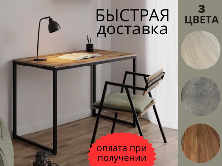 Стол лофт Stol loft Быстрая доставка в день заказа