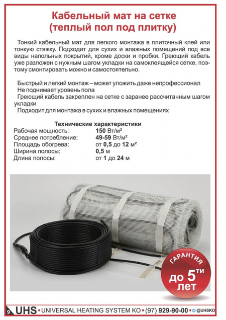 Установка Электрических теплых полов всех видов