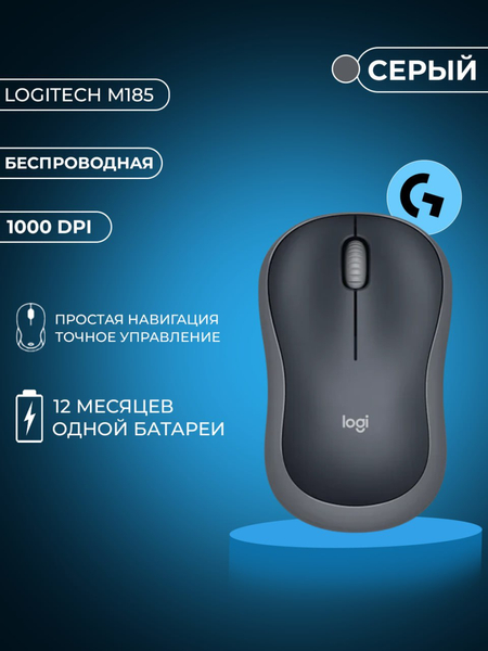 Logitech M185  mishka