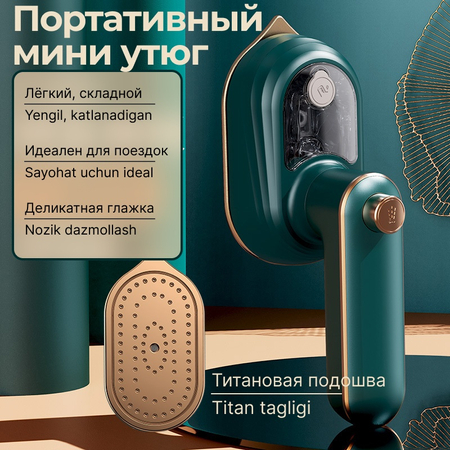 Портативный складной мини утюг