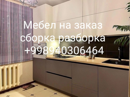 Мебель  на заказ