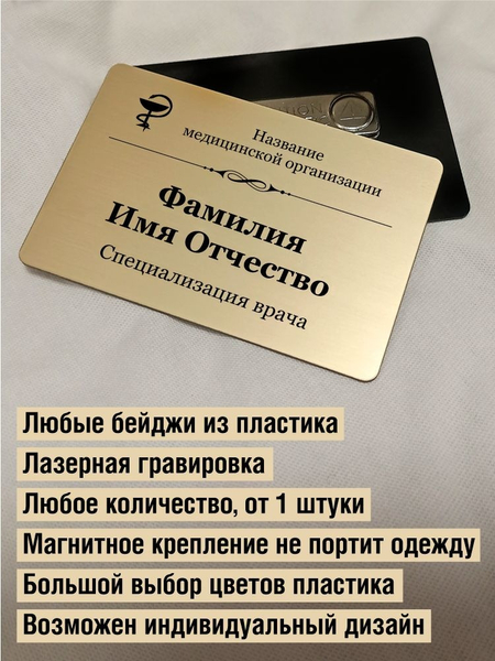 Беджики на магните