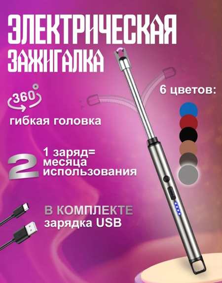 Акумляторная Зажигалка для плиты 65.000сум