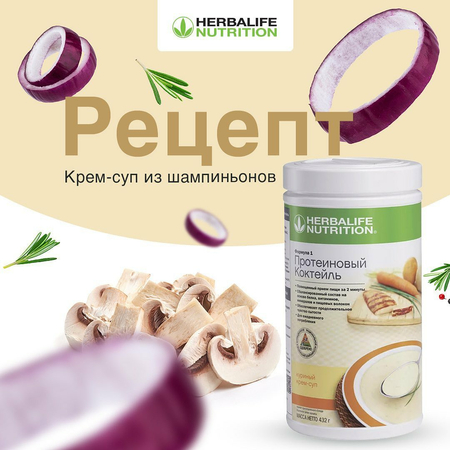 HERBALIFE NUTRITION Герболайф скидка! Коктейль от 2шт 100%тозза оргина