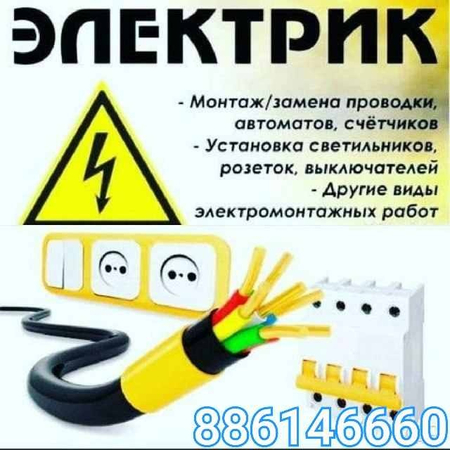 Електрамантажник 24часов