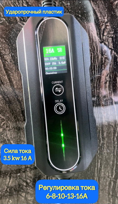 Зарябдное устройство для электромобиля