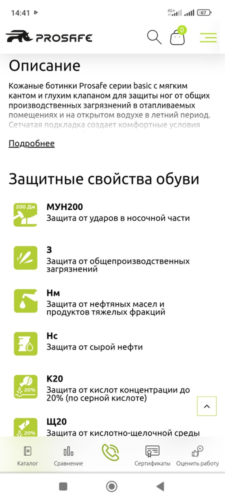 Спец ботинка сотилади, Россиянинг 
