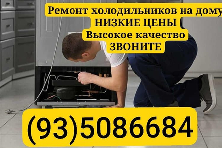 Ремонт холодильников, дешево. Remont xolodilnikov. Ремонт холодильника