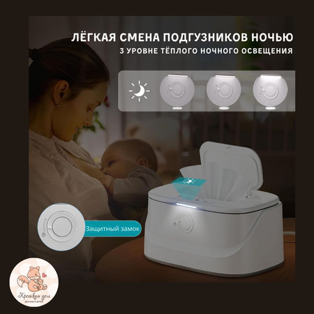 Подогреватель для детских салфеток