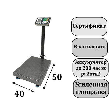 Весы 300 кг 40*50 см