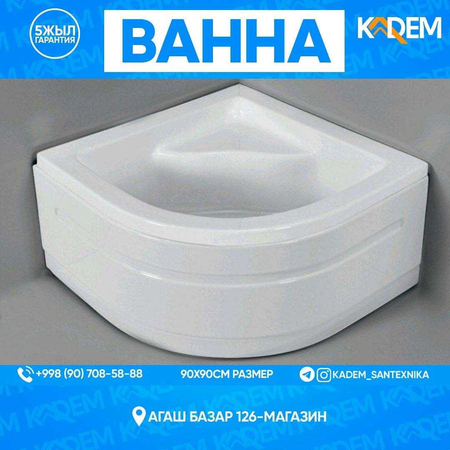 Оптом бахада ванна сатылады.