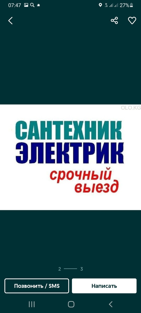 Электрик-сантехник-сварщик