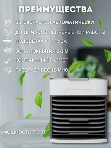 Мини кондиционер Arctic air Ultra
