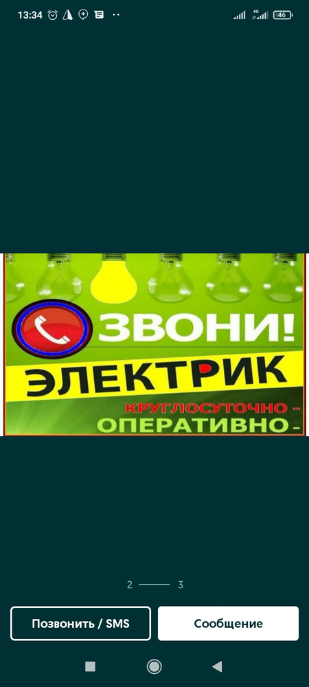 Услуги Электрик по вызову електирика устанавка монтаж оборудования для