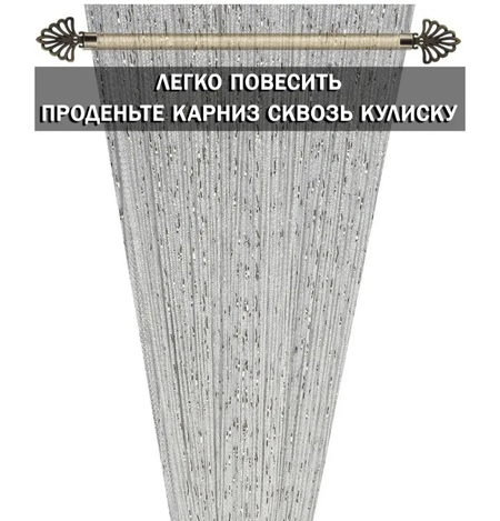 Бахрома.Нитяные шторы.