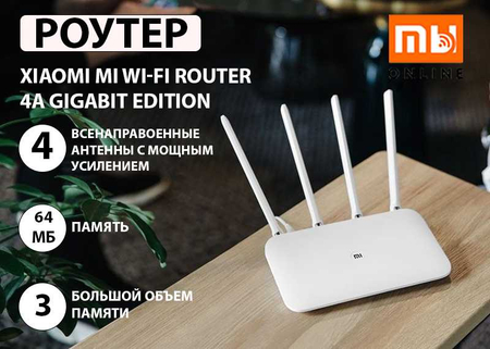 Wi-Fi Роутер Xiaomi Mi Router 4A Gigabit Edition (EU, белый)