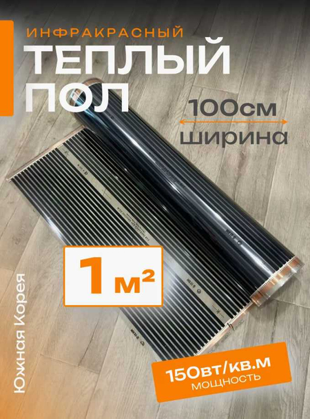 Плёночный теплый пол | Электрический тёплый пол | Issiq pol | RU - 2