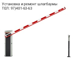 Шлагбаумы для вас