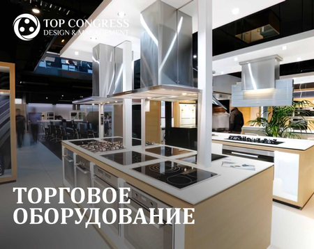 Дизайнерское торговое оборудование от производителя.