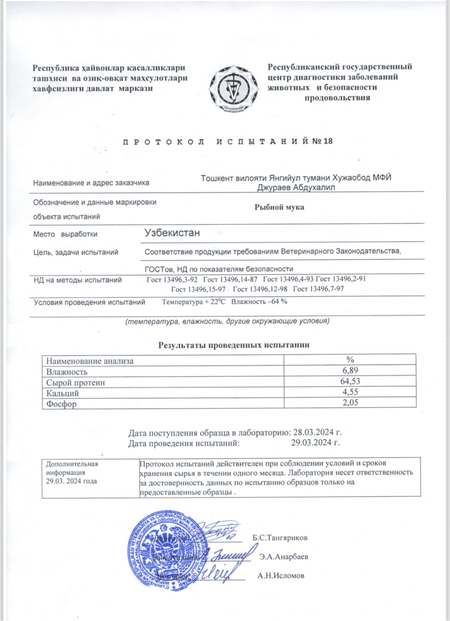 Рыбная Мука