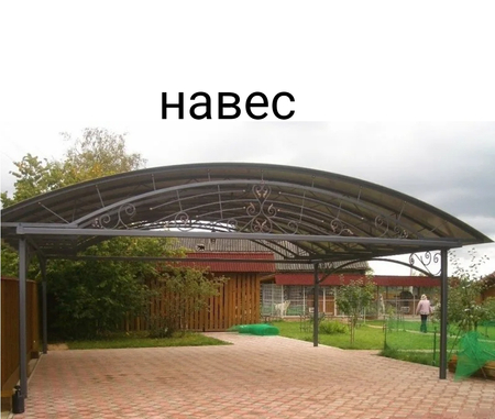 Ремонт навеса. Ремонтные сварочные работы. Сварщик. Услуги ремонта