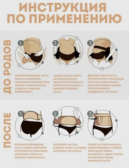 До родовой Бандаж для Беременных
