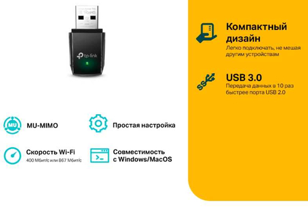 TP-Link Archer T3U Мини Wi-Fi USB‑адаптер adapter двухдиапазонный