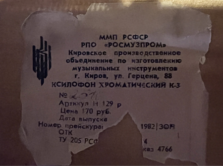 КЛИЛОФОН ученический. Производство СССР