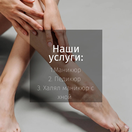 Маникюр и педикюр