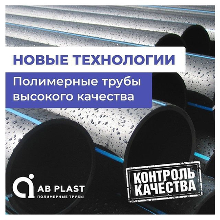 Полиэтиленовая трубы от производителя. Низкие цены. Гарантия 50 лет!