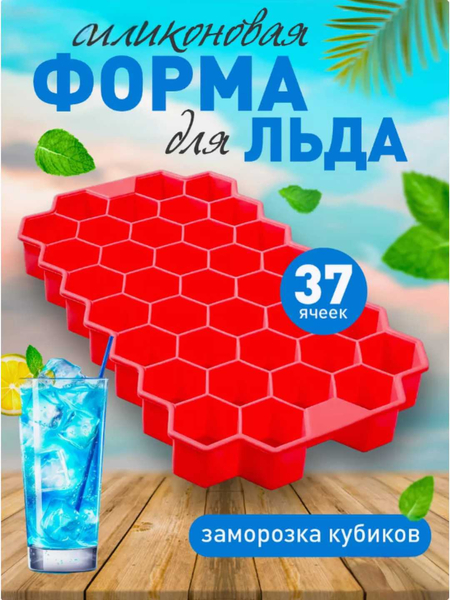 35.000 _ Форма для льда 