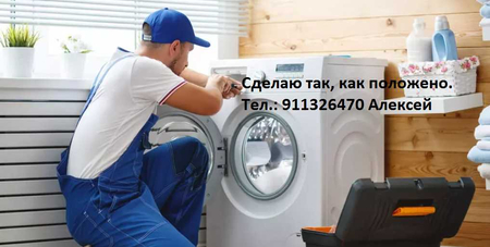 Ремонт стиральных машин все будут довольны