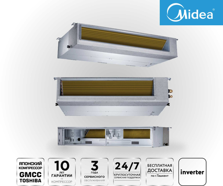 Канальный кондиционер Midea 12 000 Btu/h инверторный!
