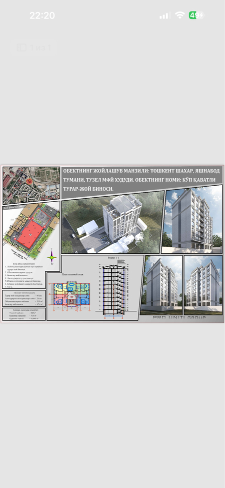 Продается нежилой обьект 8,5 сотки по дороге парку  Новый Узбекистан