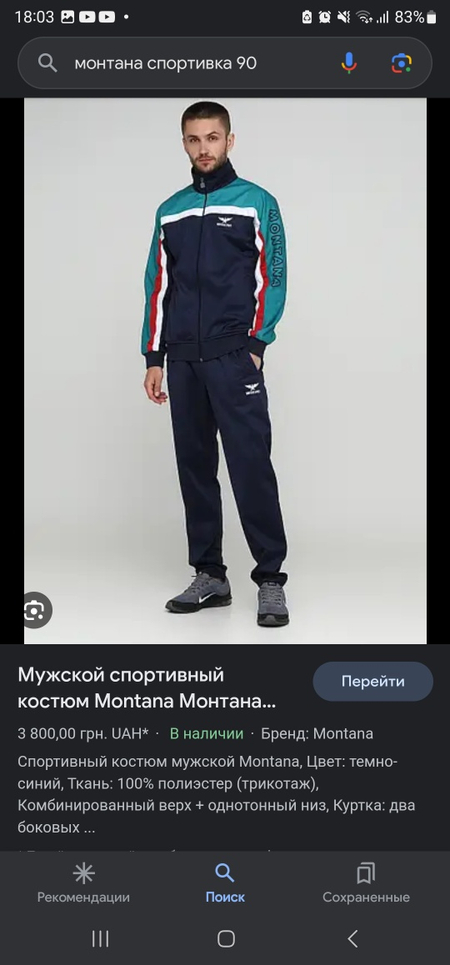 Спортивные кастюми ретро Адидас и Мантана
