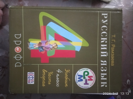 Русский язык Т. Рамзаевой