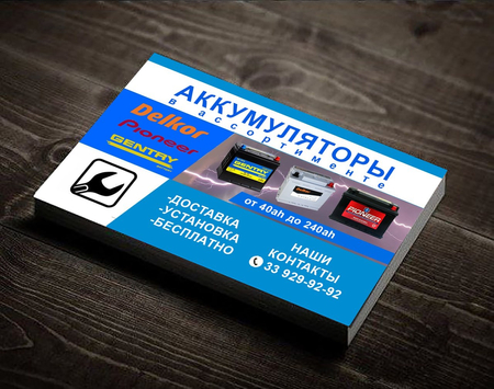 Avto-Akkumlyator. Dastavka