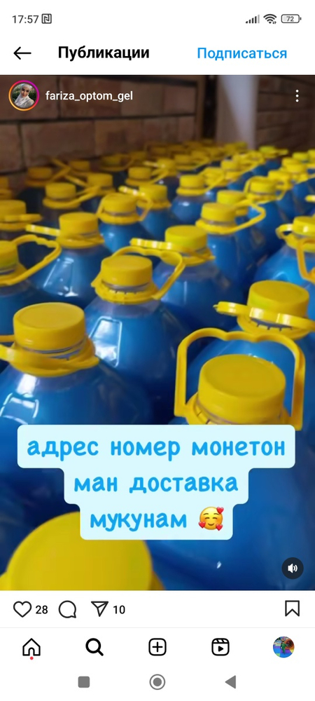 Gel avtomat 4.5litr