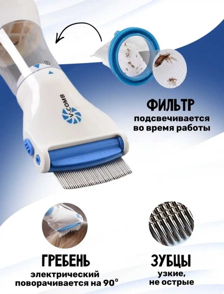 Расческа V-Comb-Вакуум-Устранение-Яйцо Вши и яйца