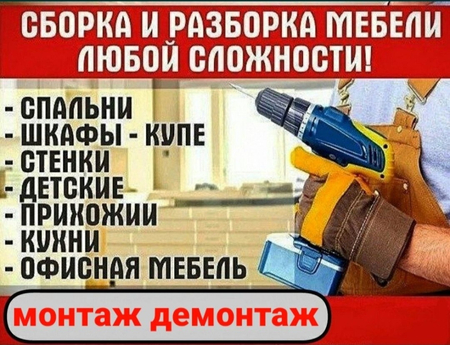 Мастер Мебельщик - Mebel Ustasi